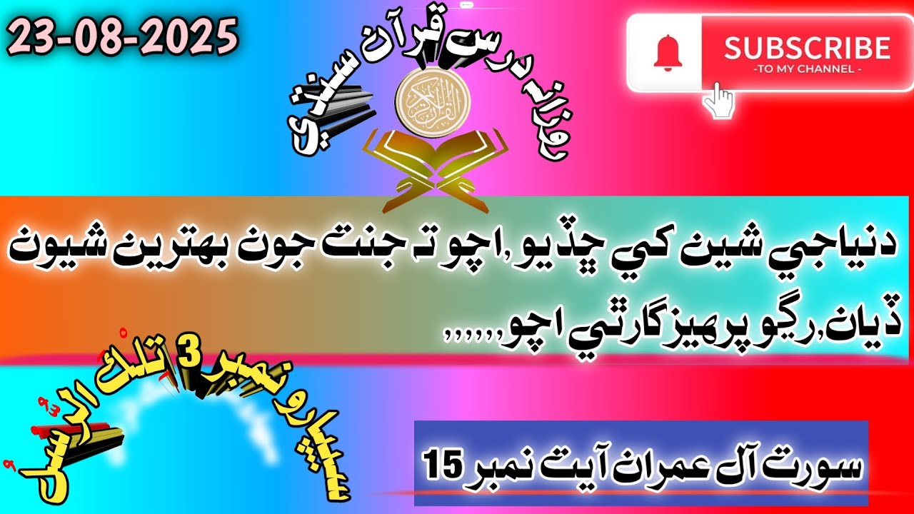 Dunyan Ki Chezon KO Shor Do Hum Tumhen Achi Chezen Janat Ki Dengi B ...