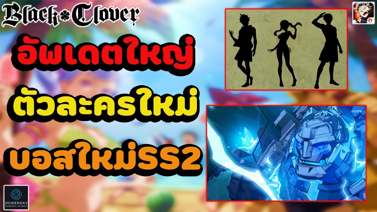 Black Clover M อัพเดตใหญ่ SS2 กำลังจะมาเเล้ว! - YouTube