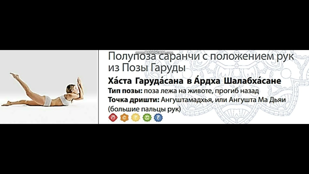 Hand Position of the Pose Dedicated to Garuda in Half Locust Pose - YouTube