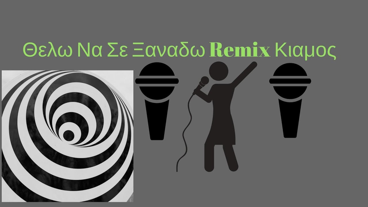 Θελω Να Σε Ξαναδω Remix Κιαμος - YouTube