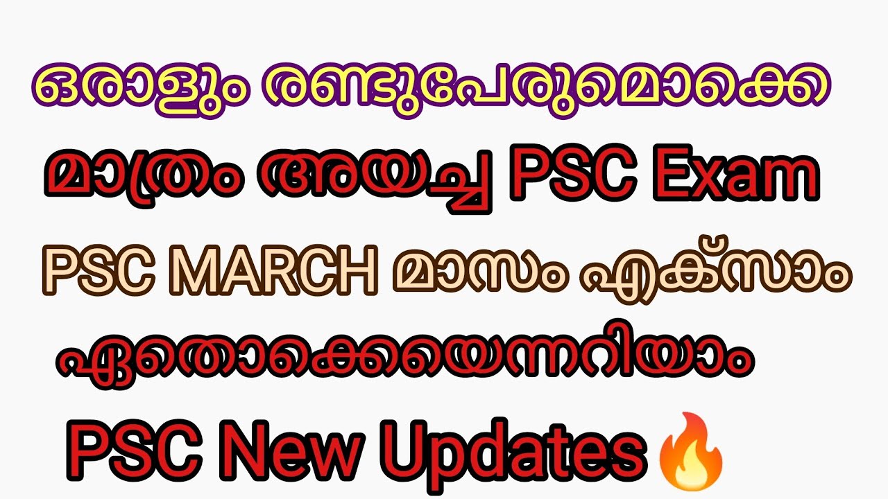ഒരാൾ മാത്രം അയച്ച psc post l New updates I march എക്സാം dates #psc # ...