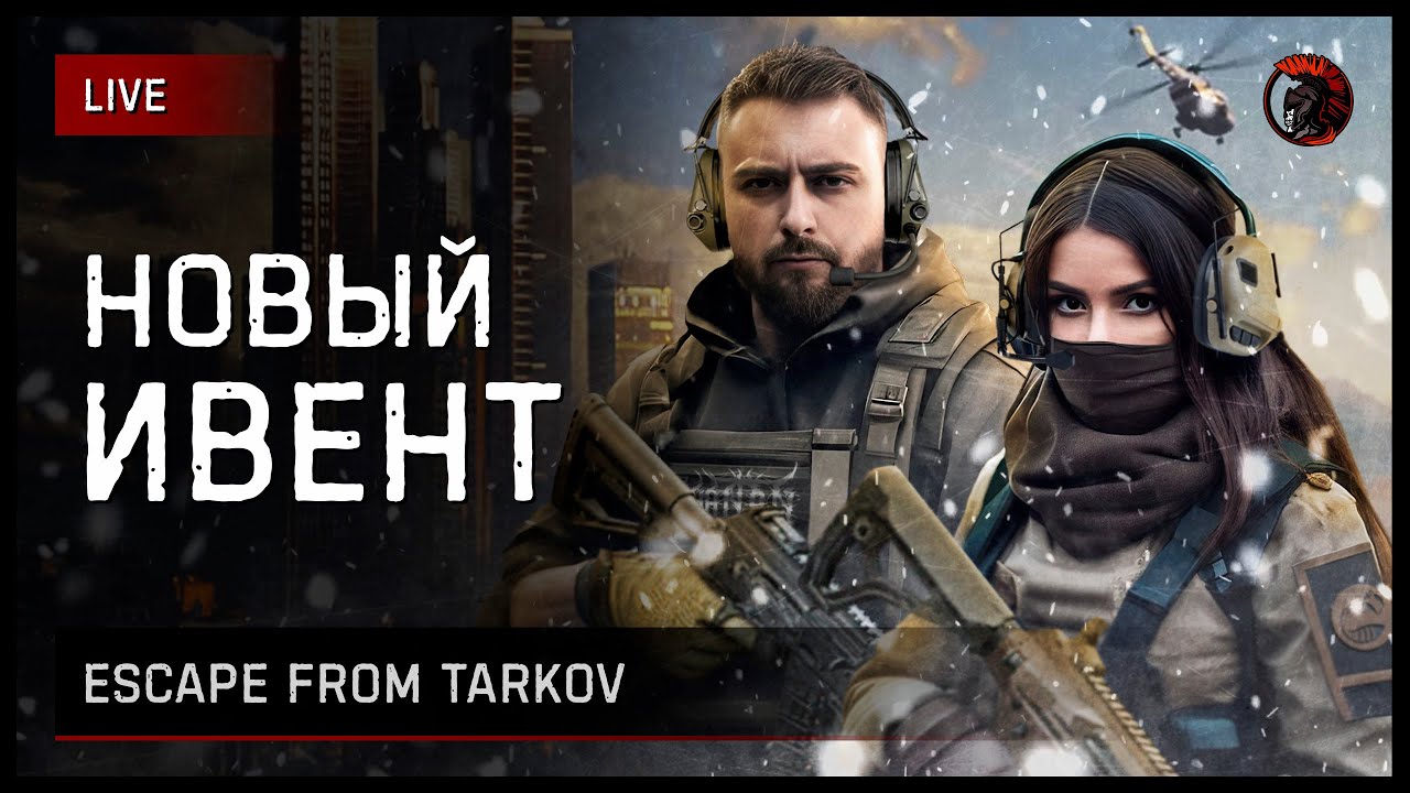 НОВЫЙ ИВЕНТ В ТАРКОВЕ [заказ музыки ВКЛ] https://new.donatepay.ru/@imsha1tan/music - YouTube