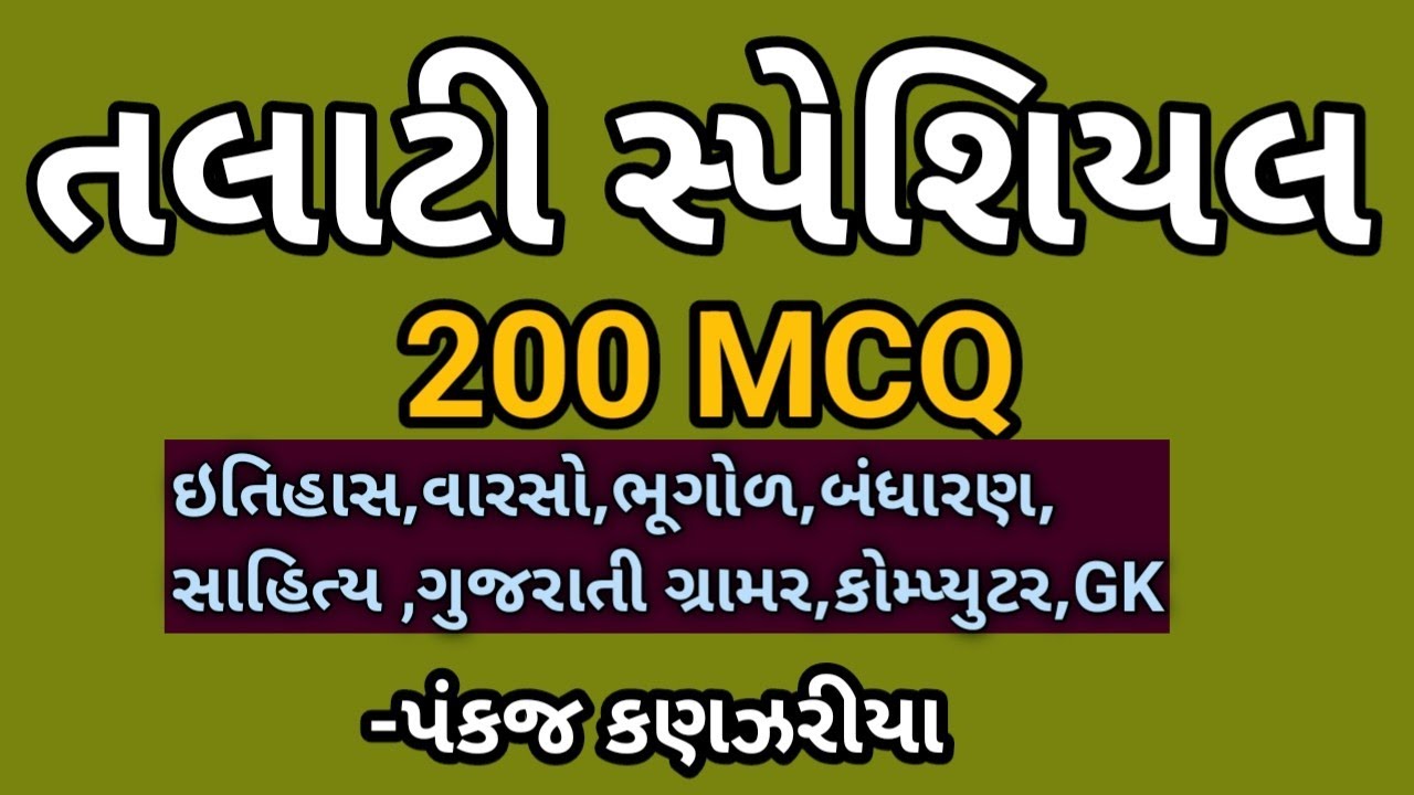 talati bharati 2023| talati general knowledge| talati special gk 200 ...