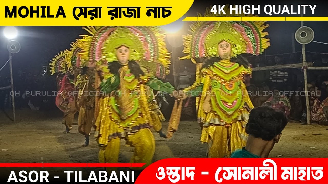 Mohila রাজা নাচ | Purulia Chhau Nach | Chou nach | ছৌ নাচ | oh Purulia ...