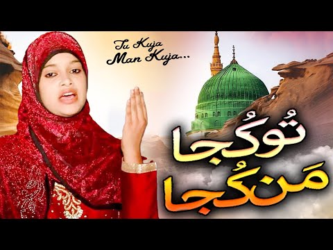 Tu Kuja Man Kuja تو کجا من کجا ( Uzma Khan ) World Famous Naat Sharif || Hd Video Naat