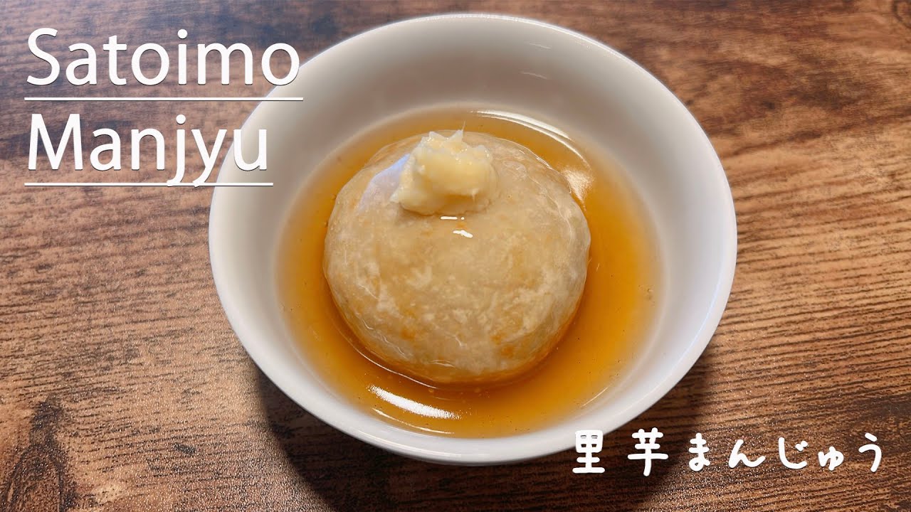 How to make delicious taro manju served at a Japanese restaurant 👩‍🍳 ...