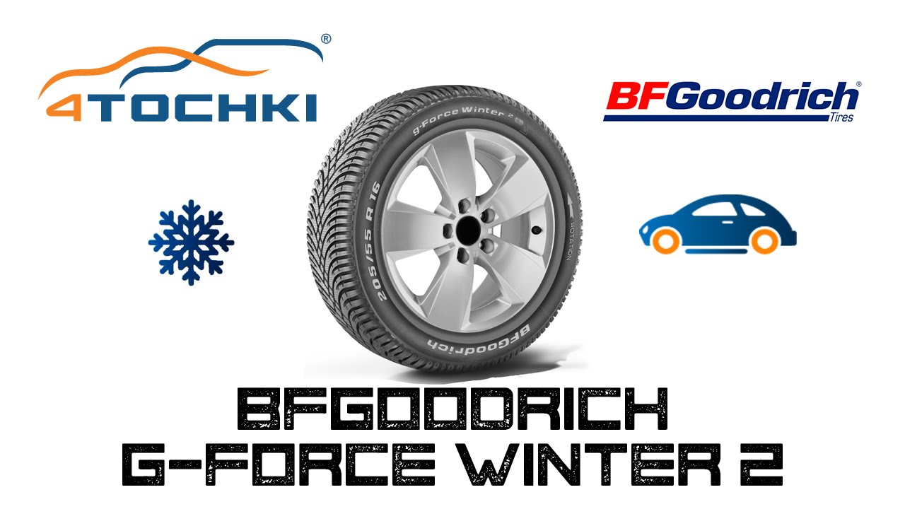 Зимняя шина BFGoodrich G-Force Winter 2 на 4 точки. Шины и диски 4точки ...