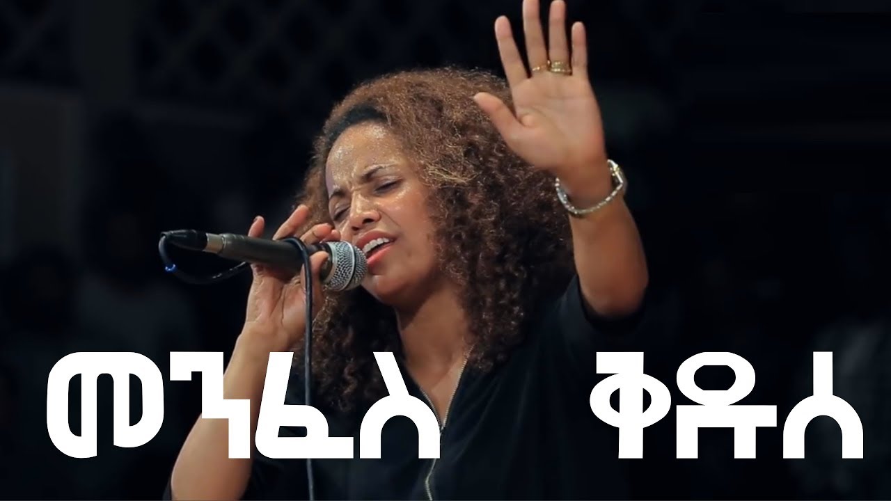 Aster Abebe (video) - Ethiopian Gospel Music Net