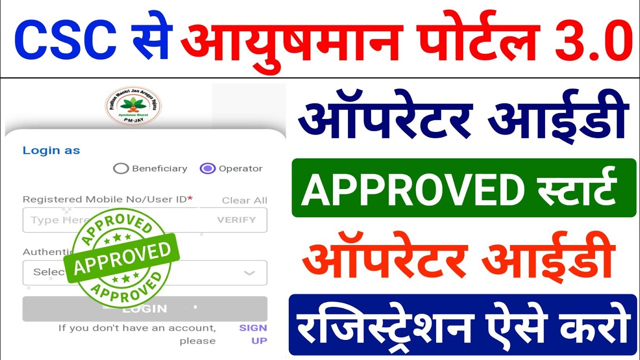 Ayushman id ऐसे करे Approved | ayushman card operator id login kaise ...