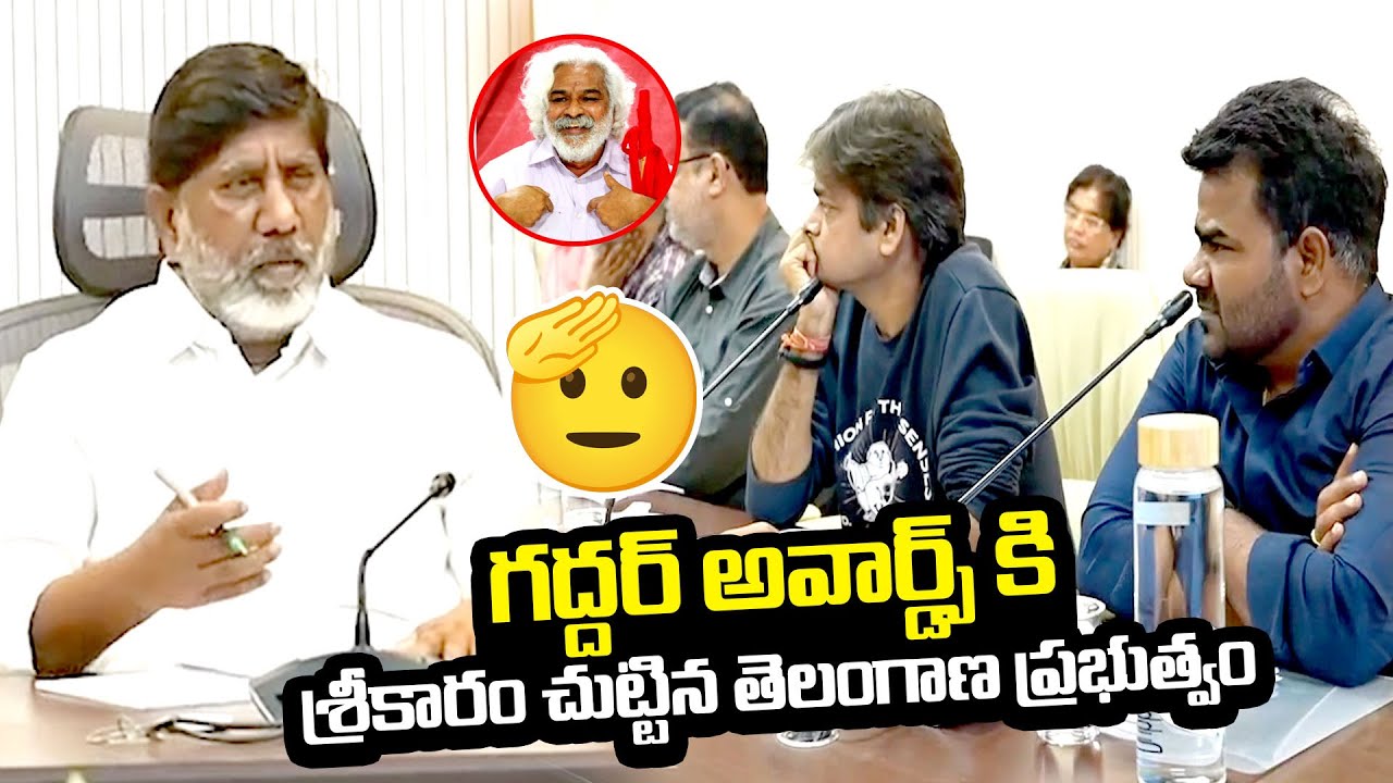 గద్దర్ అవార్డ్స్ | Telangana government launched Gaddar Awards | CM ...