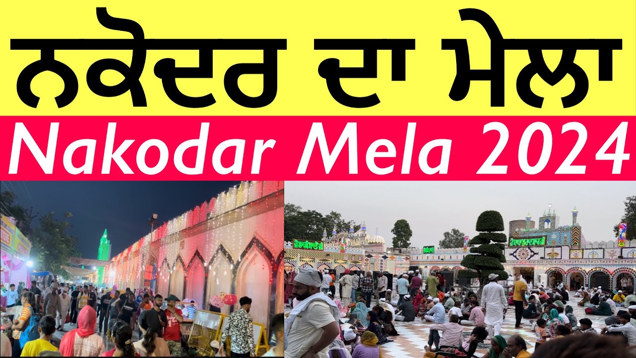 ਨਕੋਦਰ ਦਾ ਮੇਲਾ | Nakodar Mela 2024 | Nakodar Darbar | Murad Shah | Ladi ...