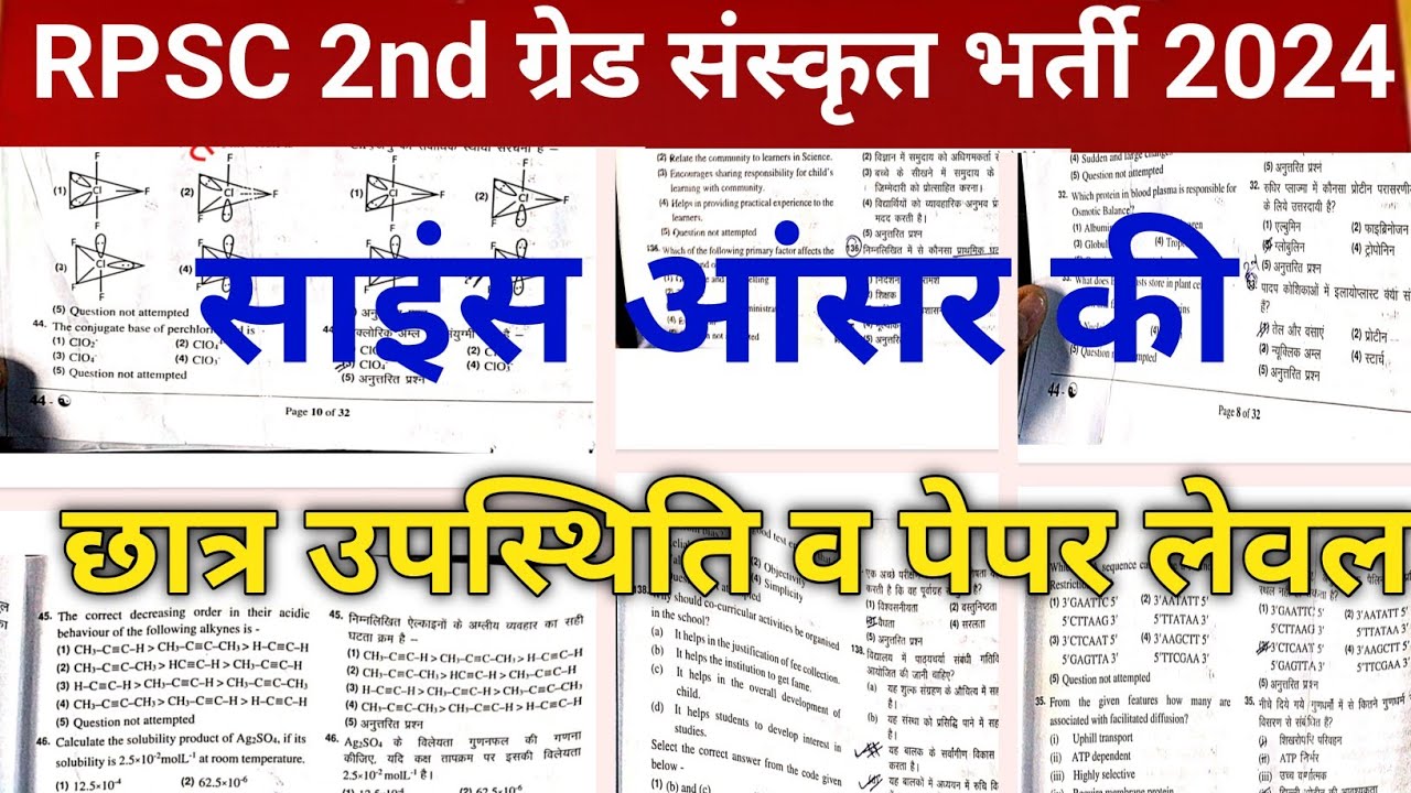 Rpsc Sanskrit second grade Answerkey 2024/rpsc 2nd Admit card/Rpsc 2nd grade Science Answerkey ...
