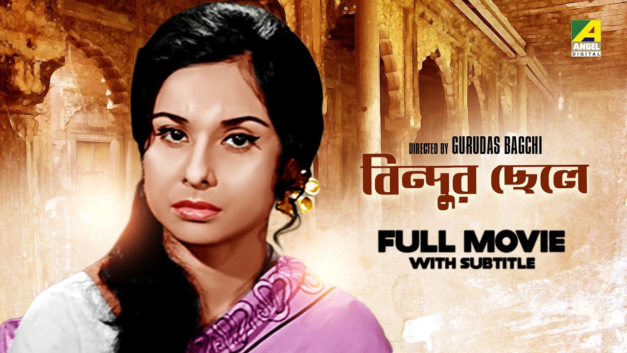 Bindur Chheley - Bengali Full Movie | Madhabi Mukherjee | Bhanu ...