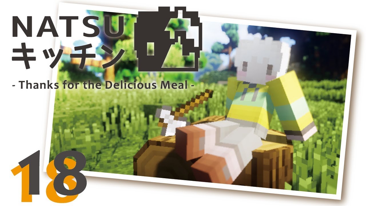 【Minecraft】#18 NATSUキッチン -マイクラで料理＆豆腐＆ケーキMOD-【なつき】 - YouTube
