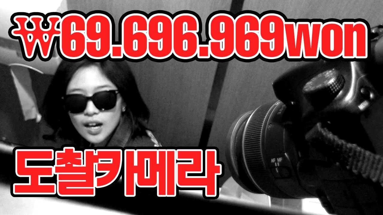 GE FAMILY 홈쇼핑 : 도촬카메라 ￦69,696,969 - YouTube