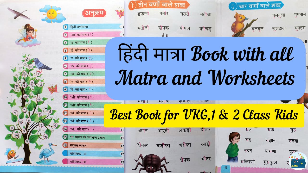 हिंदी मात्रा सीखने के लिए किताब || Best Book to Learn Hindi Matra with ...