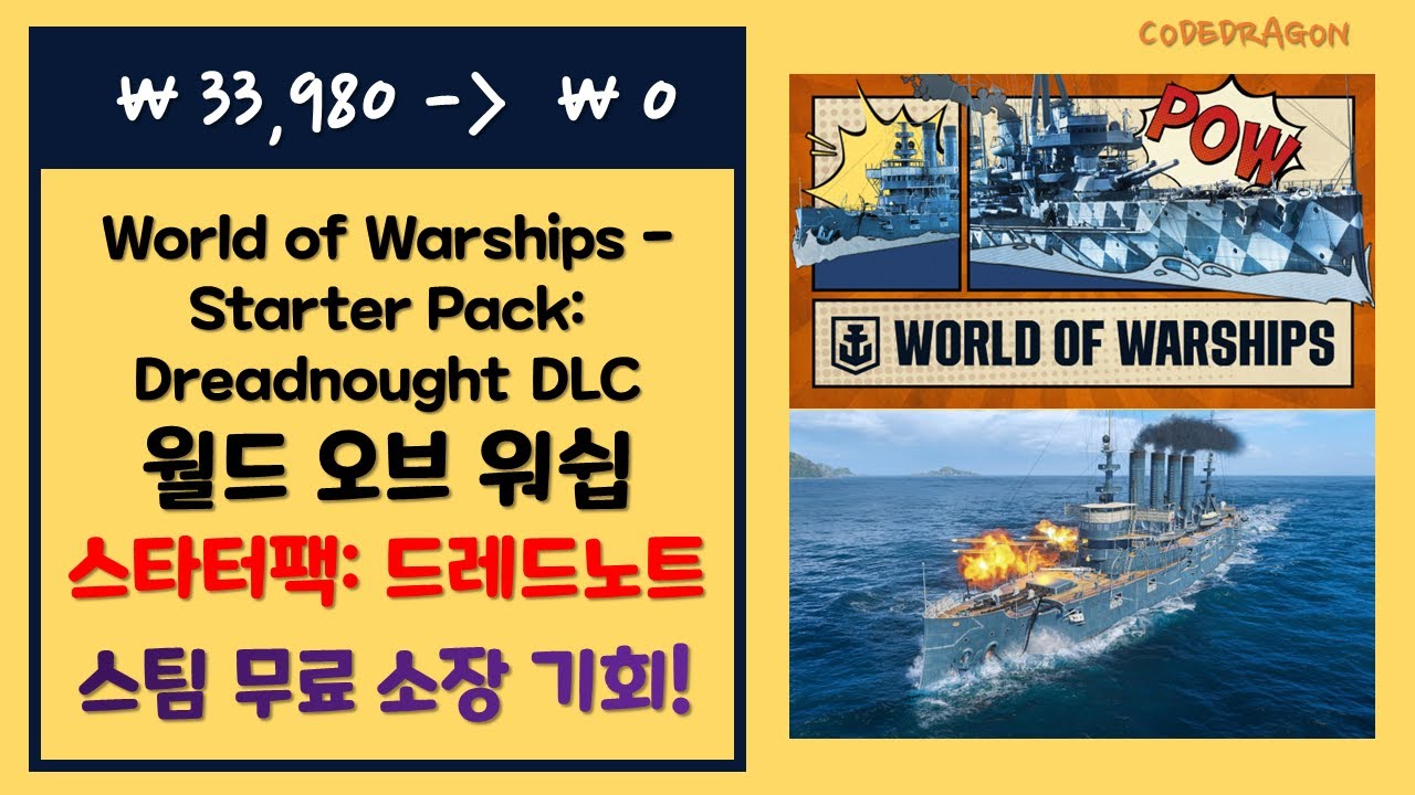 ₩33,980 가 ₩0(FREE) World of Warships — Starter Pack: Dreadnought DLC 월드 ...
