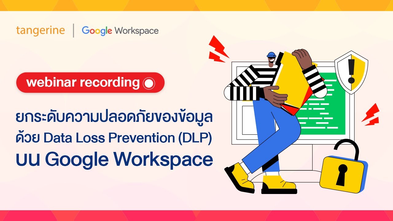 ยกระดับความปลอดภัยของข้อมูลด้วย Data Loss Prevention บน Google Workspace | TANGERINE [Official ...