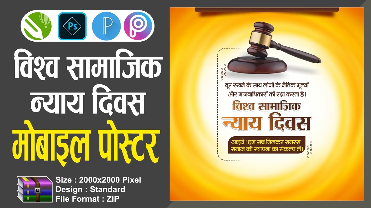 International criminal justice day poster | Vishwa samajik nyay divas ...