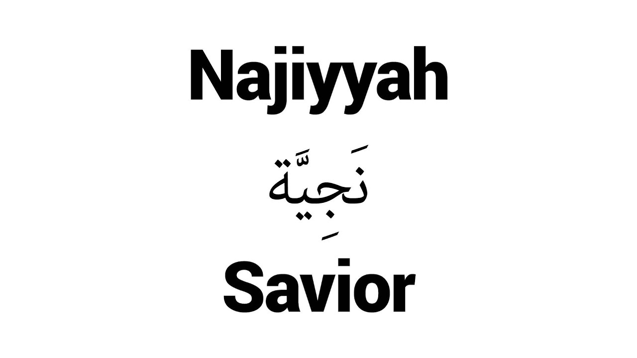 How to Pronounce Najiyyah! - Middle Eastern Names - YouTube