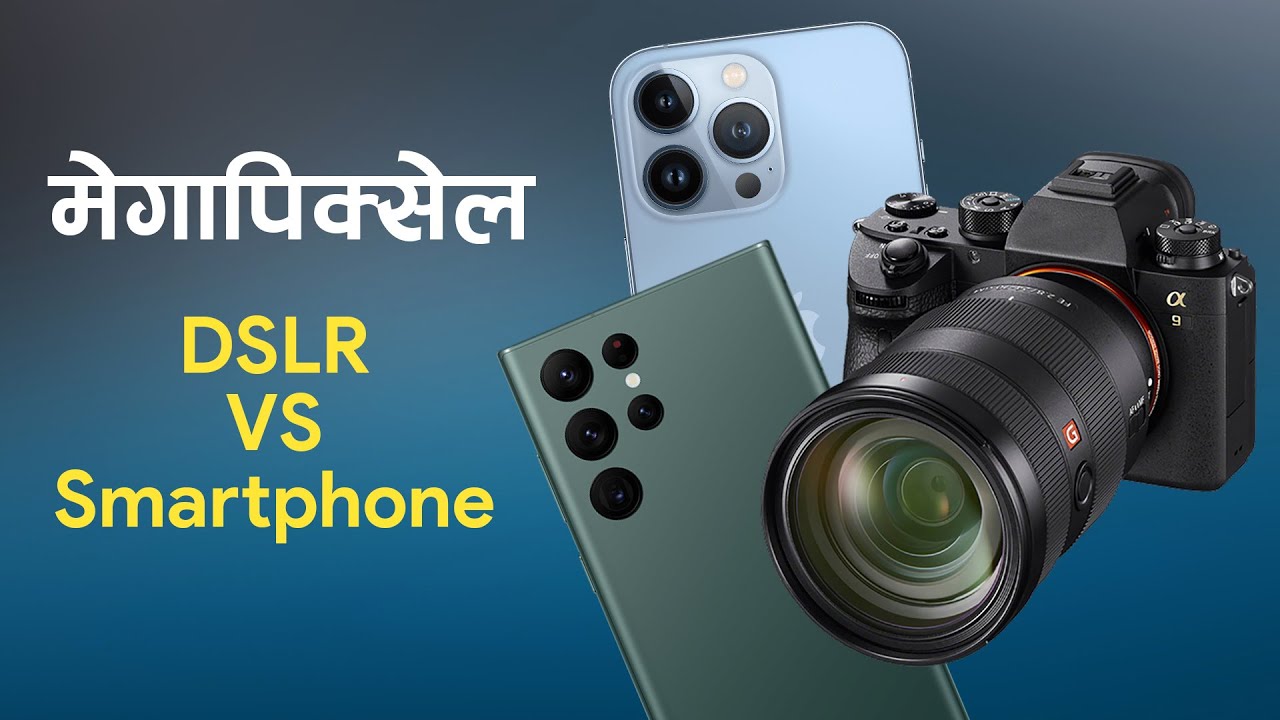 के DSLR र Mobile को क्यामेरामा हुने Megapixel एकै हो ? Smartphone ...