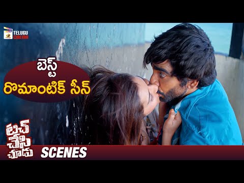 Best Romantic Scene | Touch Chesi Chudu Telugu Movie | Ravi Teja | Raashii Khanna | Seerat Kapoor
