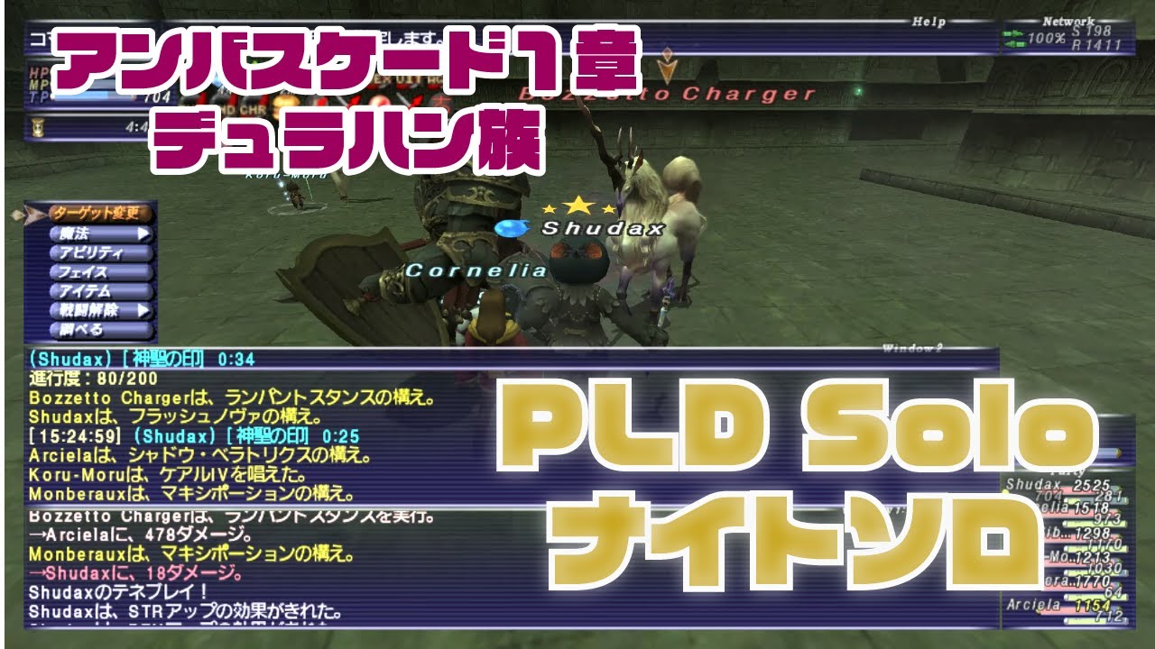 FF11 2024年10月 アンバスケード1章デュラハン族 とてむず ナイトソロ PLD Solo - YouTube