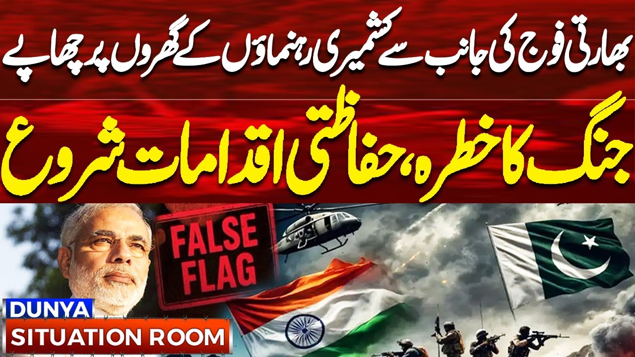 Indian Army Raids Homes Of Kashmiri Leaders | Threat Of War | Security ...