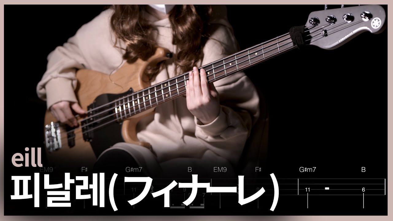 28. eill - 피날레(finale, フィナーレ) 베이스 커버 【★★☆☆☆】 | BassGuitar tutorial ...