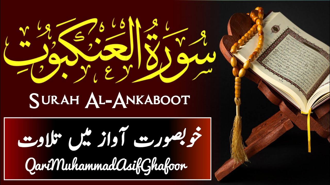 Surah Al Ankaboot Full Qari Muhammad Asif Ghafoor HD With ArabicText سورة