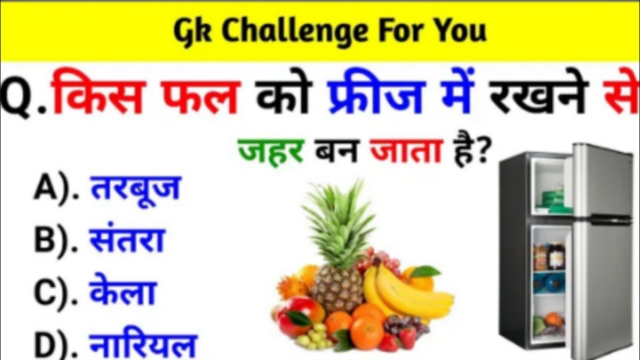 GK Question Answer || GK In Hindi || GK Quiz || General Knowledge ...