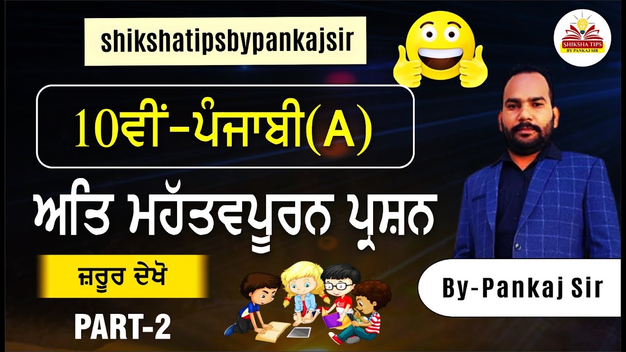 Punjabi A class- 10th Part-2, Very Important Question Answers ...