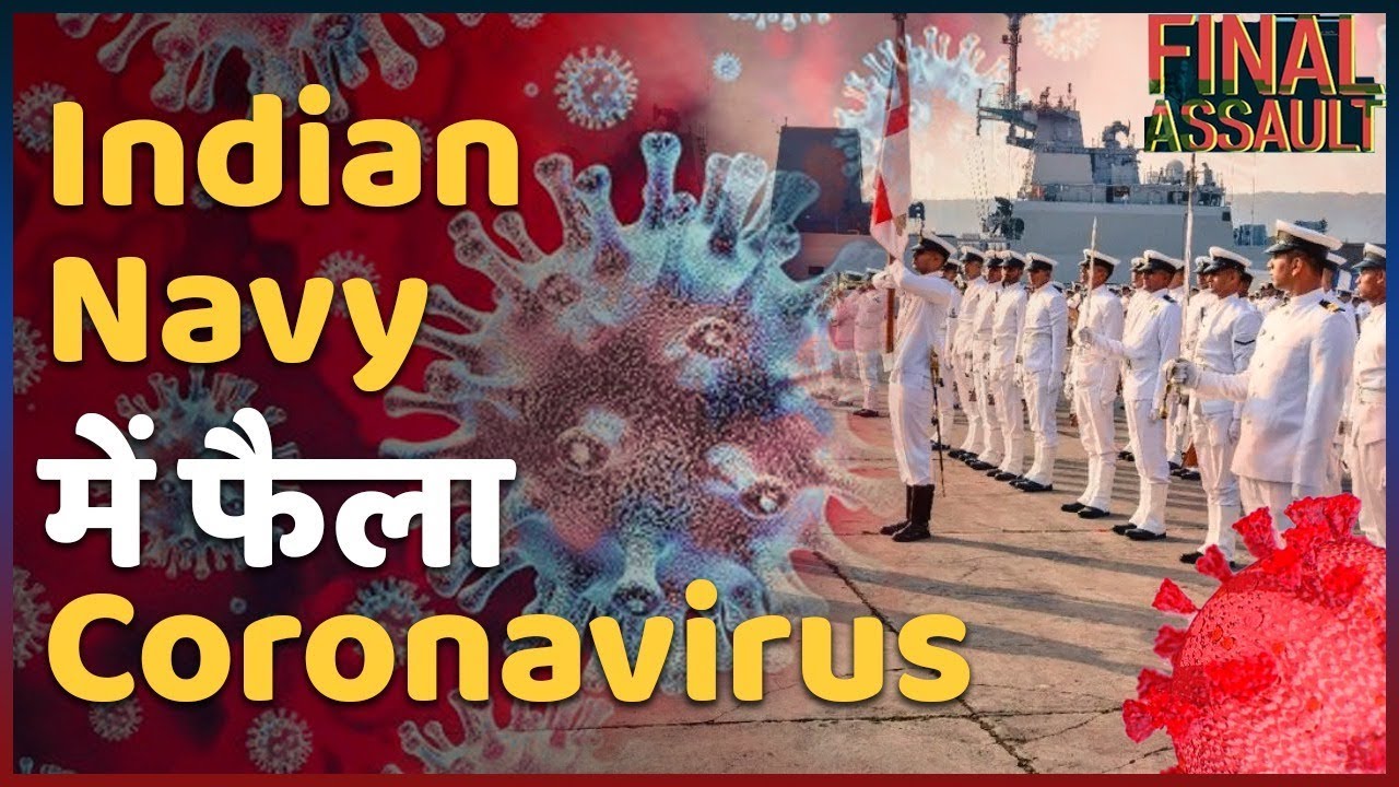 Indian Navy में फैला Coronavirus, INS Angre Base को किया गया Lockdown ...