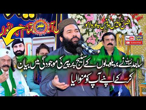 Molana Qari Samiullah Sajid Topic Seerat un Nabi-2026-Zafar Okara