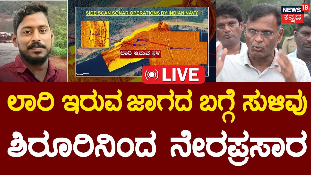 LIVE: Ankola Landslide Visuals | Kozhikode Arjun Rescue Operation ...