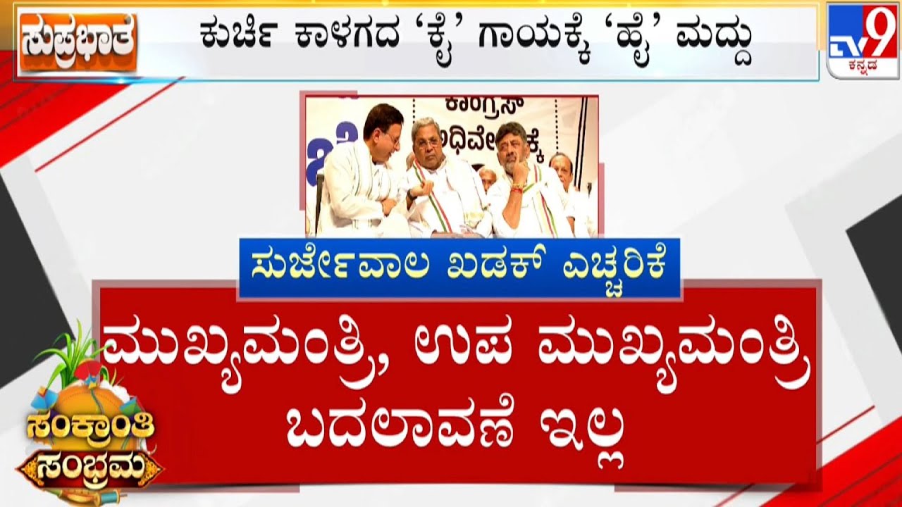 🔴 LIVE | CM Fight In Congress: CM ಬದಲಾವಣೆ ಇಲ್ಲ, DCM ಚೇಂಜ್ ಆಗಲ್ಲ | #tv9d ...