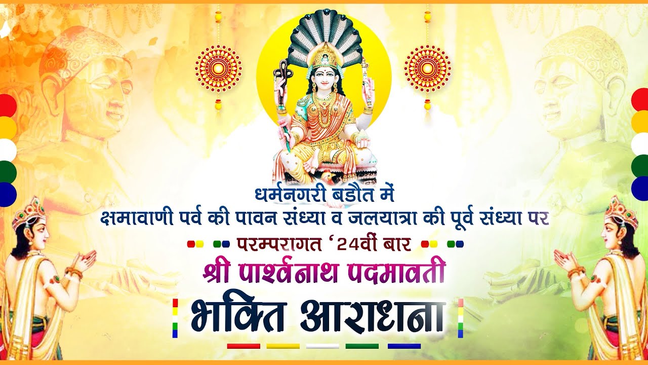 Baraut 10 Sept 2022 Maa Padmavati Jagran || Rajkumar Jain Roopesh Jain ...