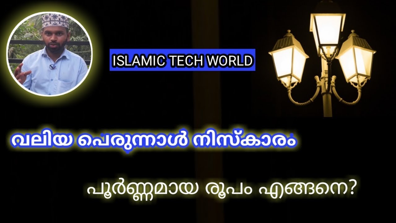 BALI PERUNNAL NISKARAM | EIDUL ALHA | EID - YouTube