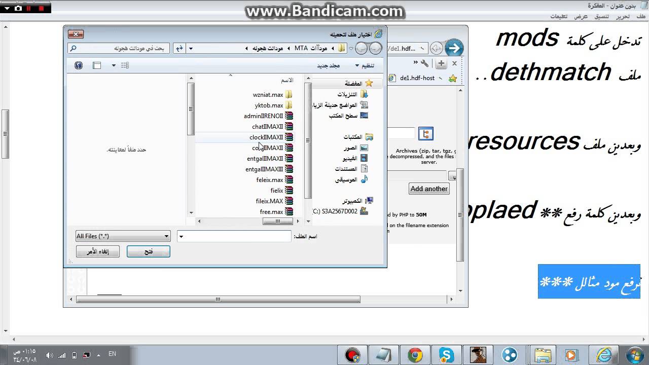 شرح رفع المود في استضافة هدف هوست #goal host mta sa - YouTube