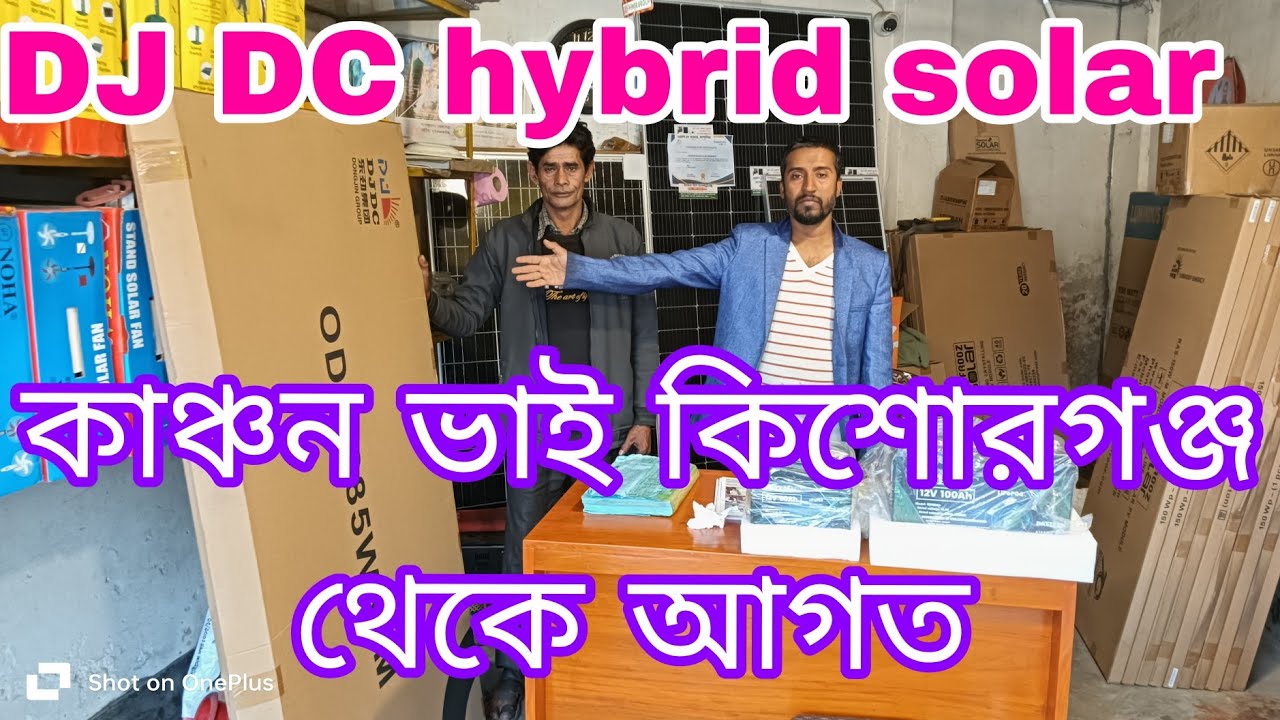 DJDC HYBRID SOLAR PANEL || SOLAR PUMP || MAHER HAS ELECTRONICS - YouTube