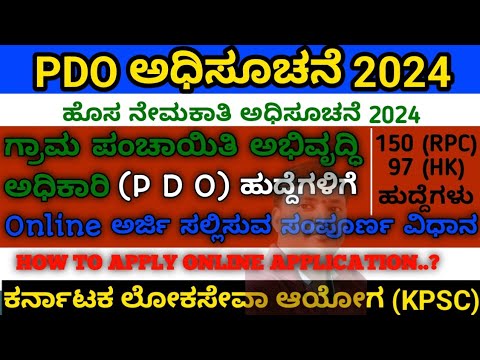 How to Apply PDO Online Application 2024 in Kannada | KPSC PDO | PDO Recruitment 2024 | Steps # ...