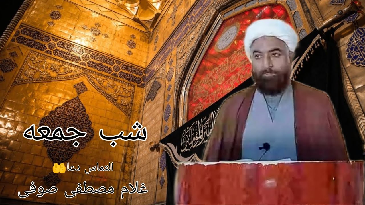 Hujatul islam moulana Gulam mustafa sofi - YouTube