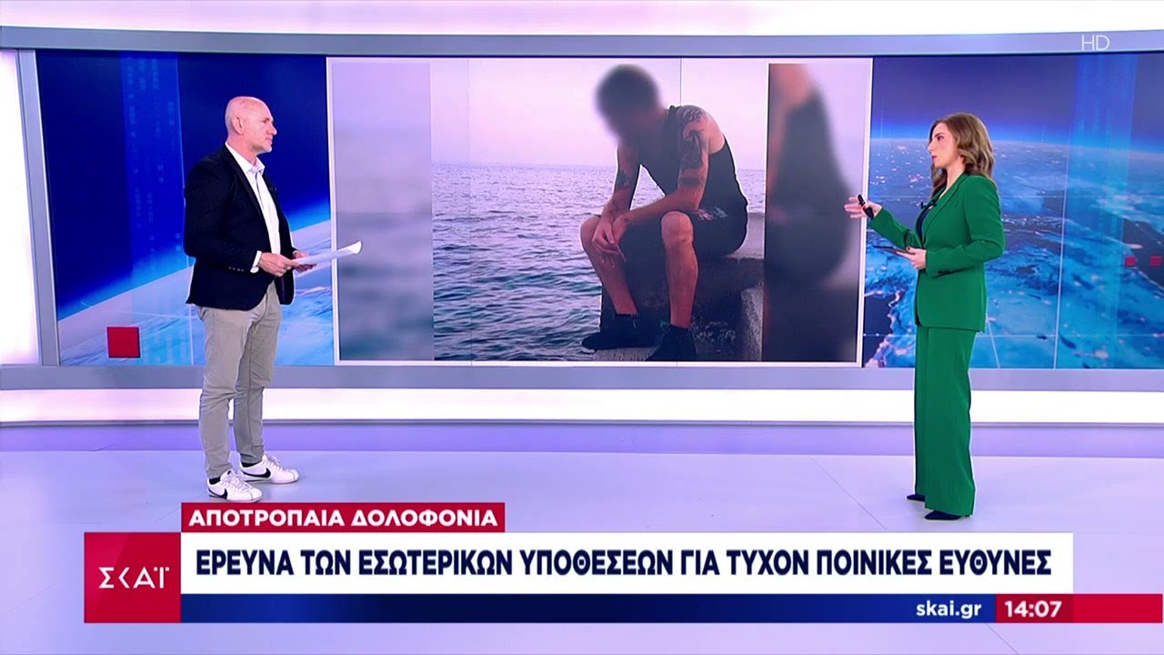 Αποτρόπαια δολοφονία: Έρευνα των εσωτερικών υποθέσεων για τυχόν ...