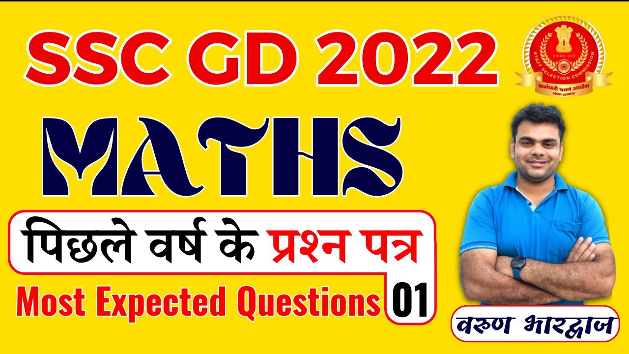 SSC GD Maths | SSC GD Maths Practice Set - 3 | Maths for SSC GD | SSC ...