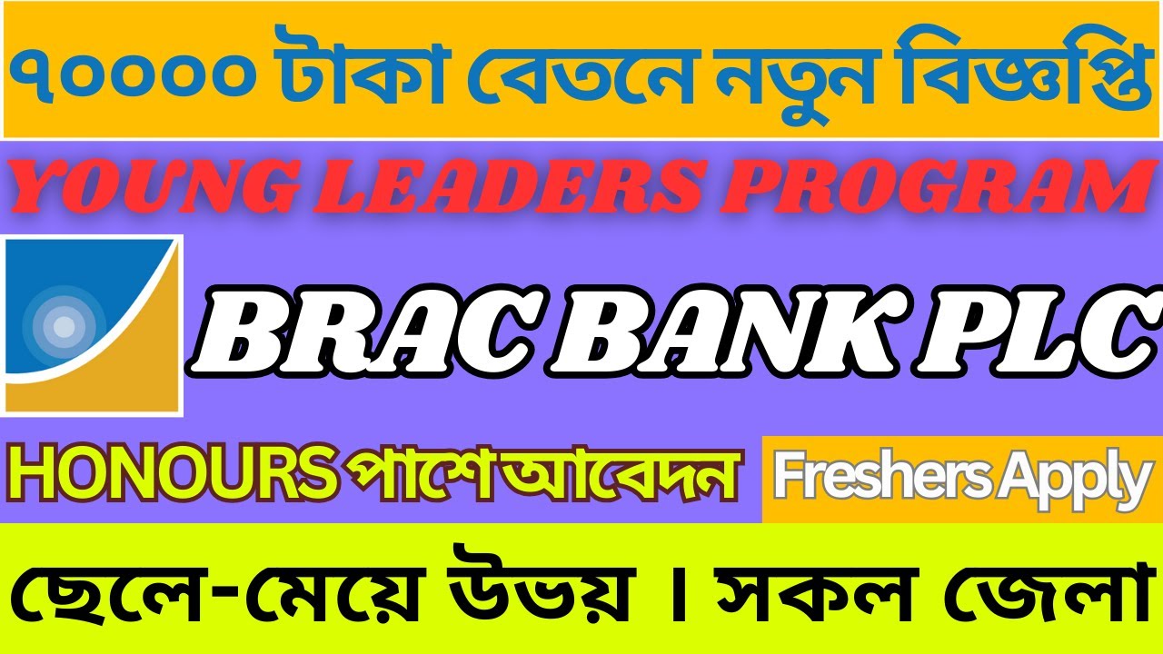 Brac Bank PLC job circular 2025 young leaders program | ব্রাক ব্যাংক পিএলসি নিয়োগ বিজ্ঞপ্তি ...