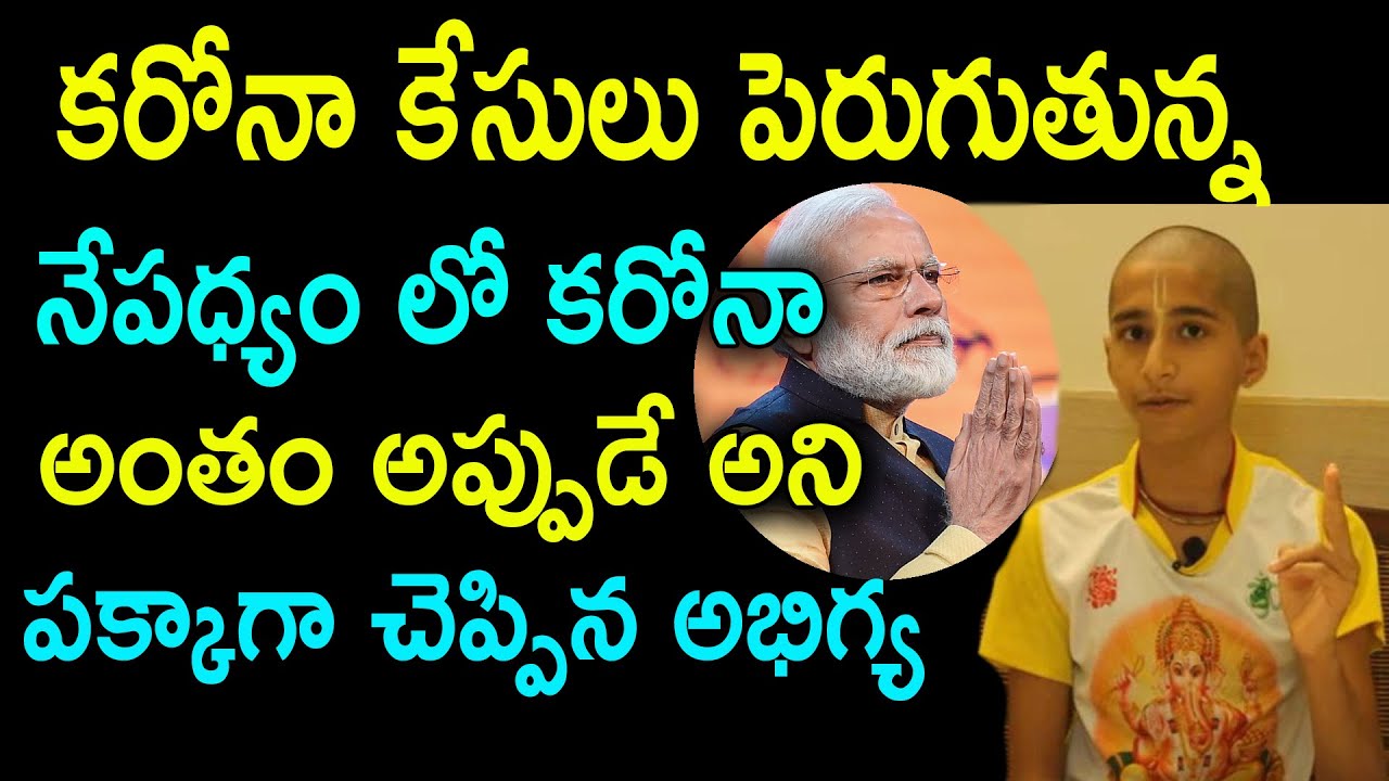 Abhigyan anand telugu new update | Abhigya Latest Predictions 2020-2021 ...