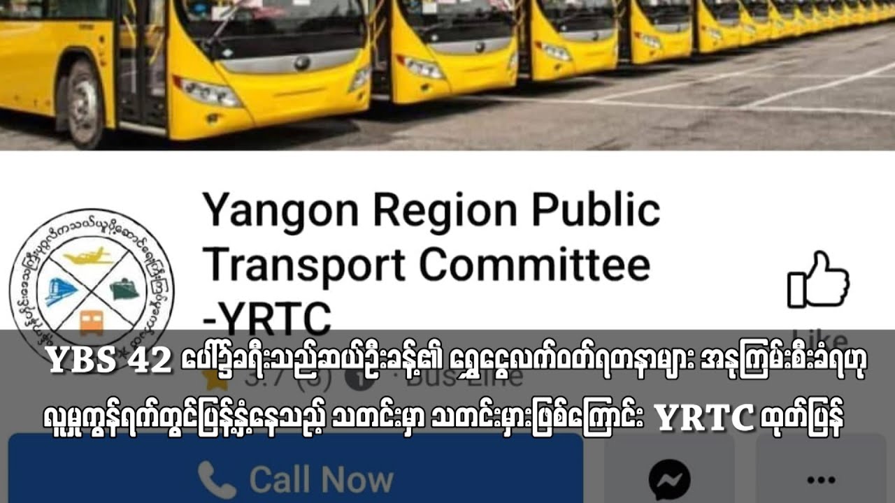 YBS 42 သတင်းမှားဖြစ်ကြောင်း YRTC ထုတ်ပြန် - YouTube
