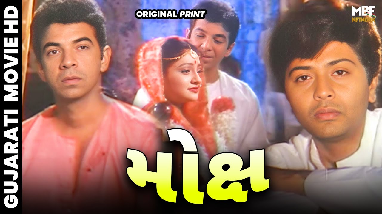 Moksha | મોક્ષ | Full Gujarati Movie | Jay Mehta, Sharmila Raj - YouTube