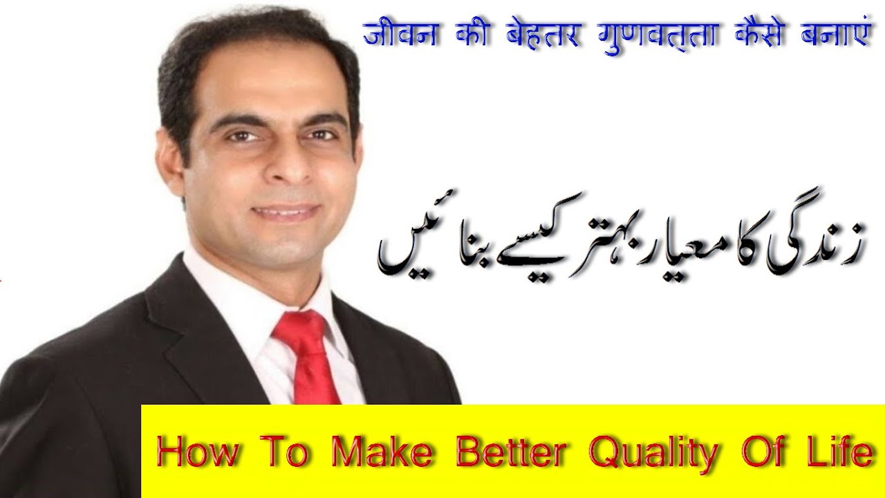 How To Make Better Quality Of Life Qasim Ali Shah Urdu Hindi Precious Times YouTube how-to-make-better-quality-of-life-qasim-ali-shah-urdu-hindi-precious-times-youtube
