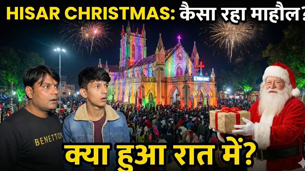 Christmas Celebration in Hisar 2025 | St. Thomas Church 🎄# ...
